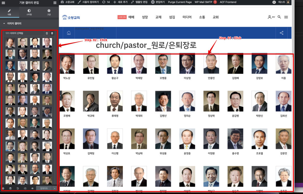 장로 페이지 수정하기 홈페이지 매뉴얼
